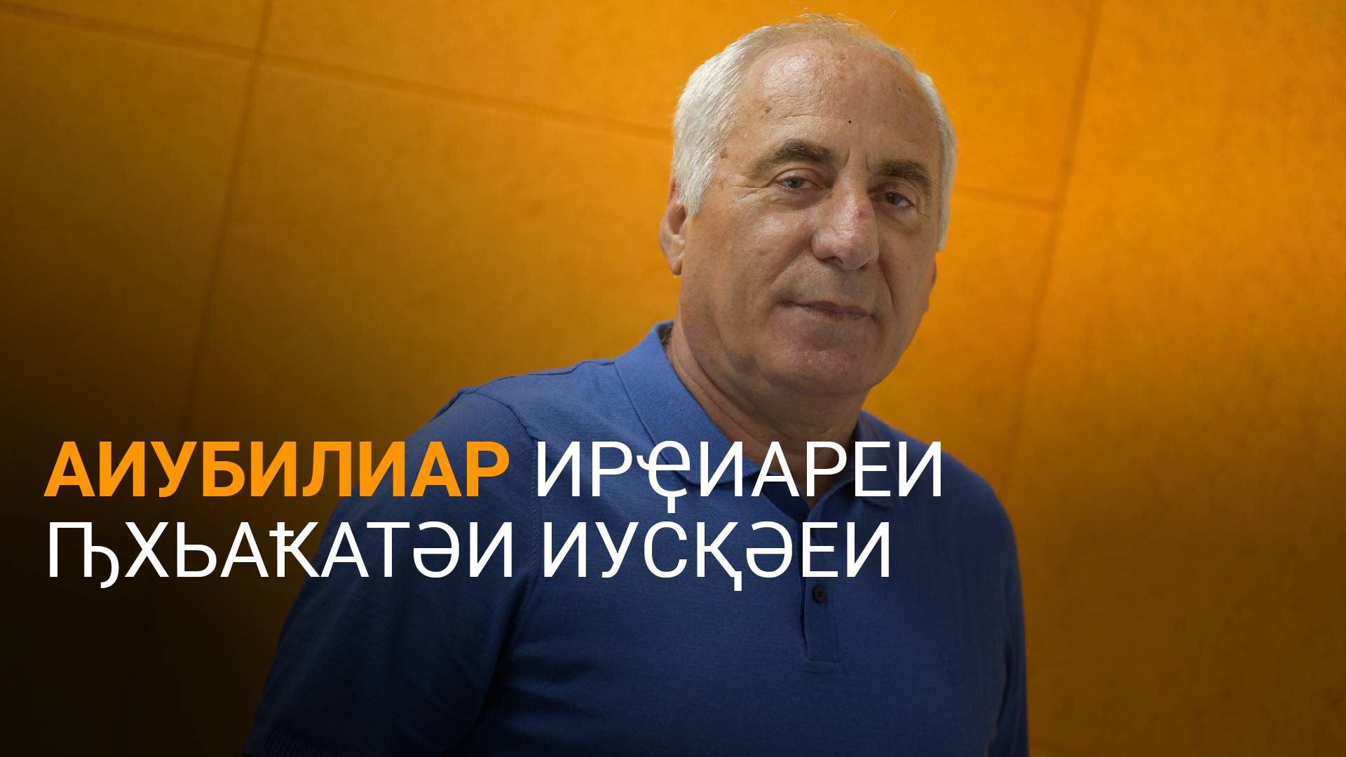 Џьапуа еиҭеиҳәеит иԥсҭазаареи изанааҭ абзиабареи ртәы