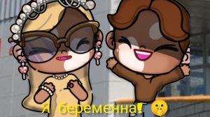 я беременна🤭