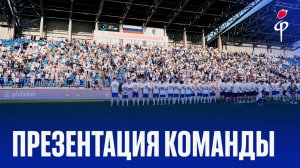 Факел-2025/2026 | Презентация команды