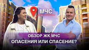 Разочарование или мечта: правда про ЖК «МЧС» в Казани