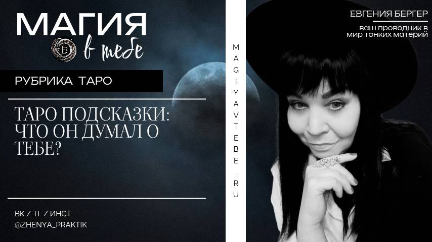 Что он думал о тебе