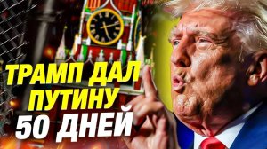 Трамп угрожает России 100% пошлинами 💥💼 и жёсткими санкциями