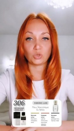 Духи Гринвей 306