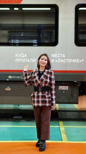 Куда пропали места в "Ласточке"?