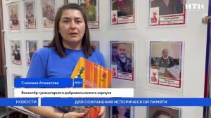 Для сохранения исторической памяти