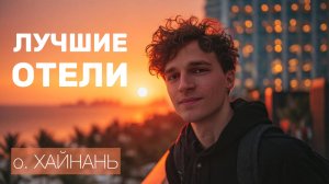 Древний город Ячжоу | Пробрались в самые роскошные отели о. Хайнань