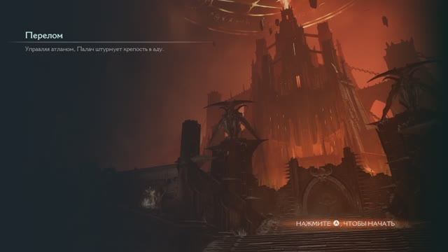 DOOM_ The Dark Ages ▶глава11(ПЕРЕЛОМ)