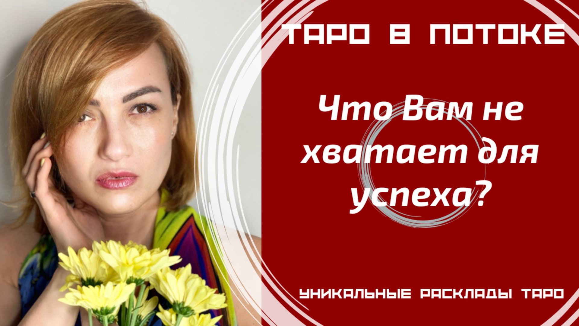 Что Вам не хватает для успеха?