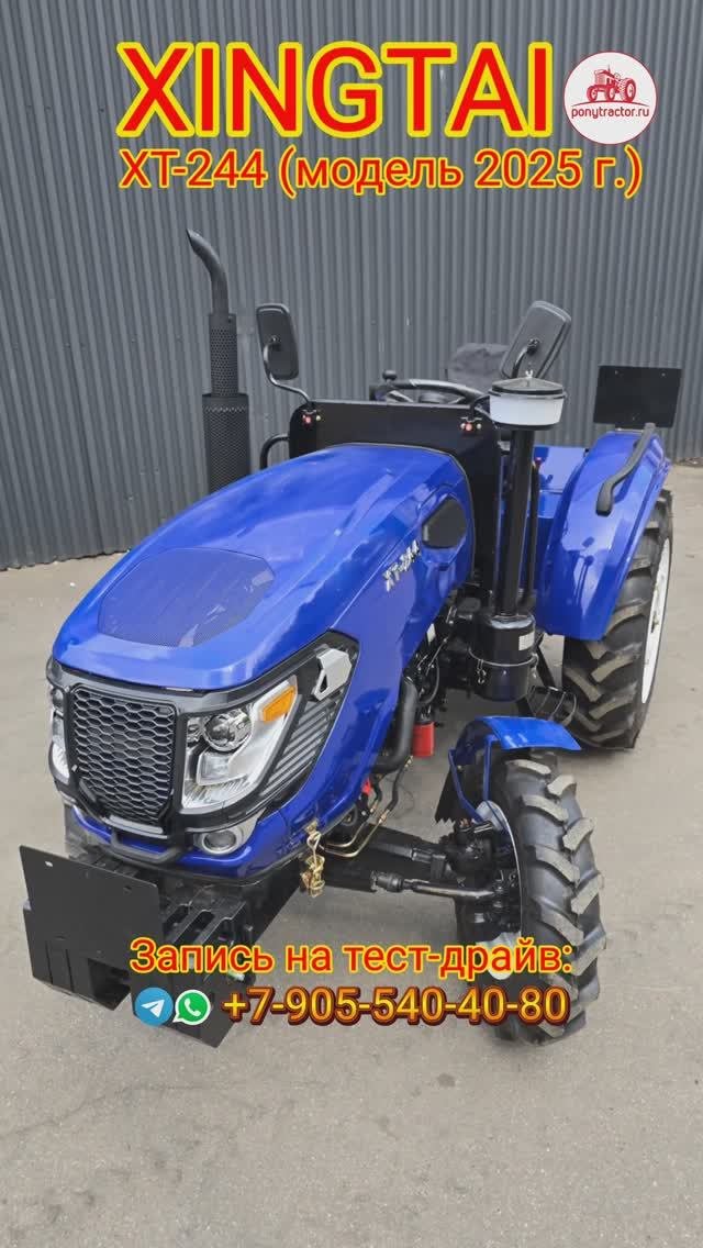 XINGTAI XT-244 (модель 2025 г.) - уезжает работать на замену старому японскому минитрактору.
