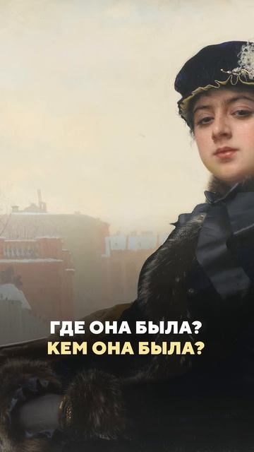 «Неизвестная» Крамского: как один женский жест всколыхнул эпоху