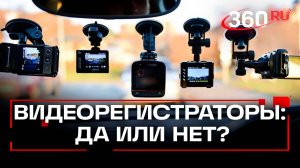 Видеорегистратор хотят сделать обязательным для постановки авто на учет