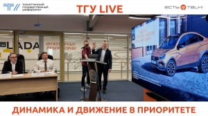ТГУ Live: Заседание Координационного совета ПИШ «Гибридтех»