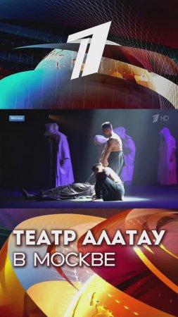 🇷🇺🇰🇿 Спектакль «Мамлюк. Султан Бейбарыс» Театра традиционного искусства «Алатау» в Москве