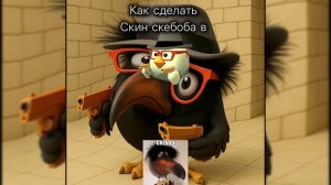 как сделать скин скебоб в чикен ган! #кориш24к #ден19к #жура24к #горшокру #дилод63к #рофер24к #горшо