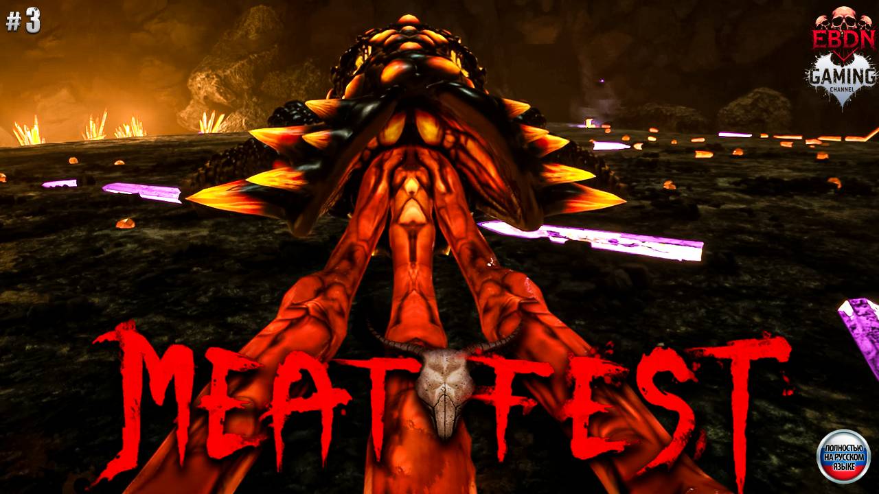 ФИНАЛЬНЫЙ ЗАМЕС ▶ Meat Fest #3