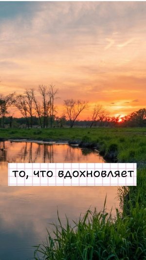 Рыбалка - то, что меня вдохновляет