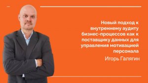 ПИРБиз-2025.2. Игорь Галягин