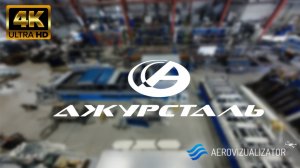 для Ажурсталь