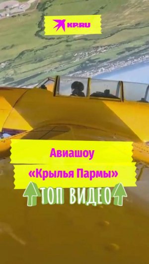 Авиашоу «Крылья Пармы»