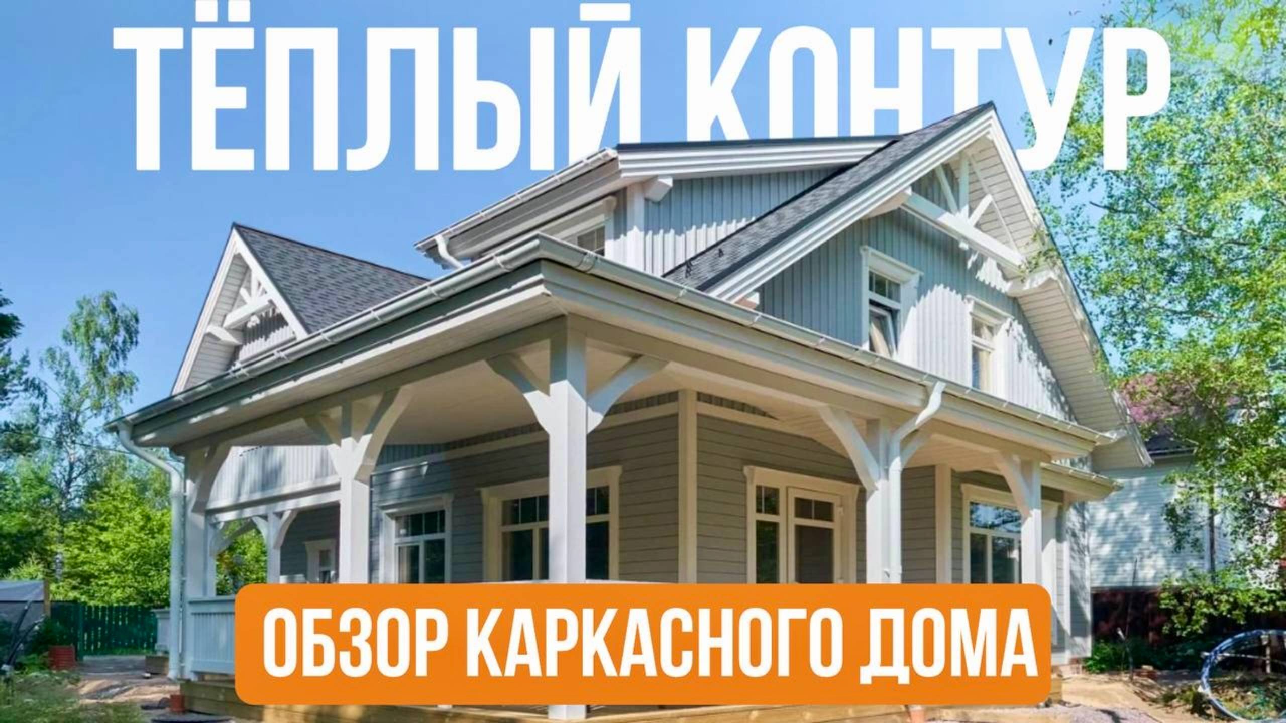 Теплый контур. Комплектация.