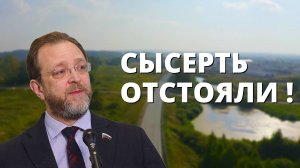 Сысерть отстояли!