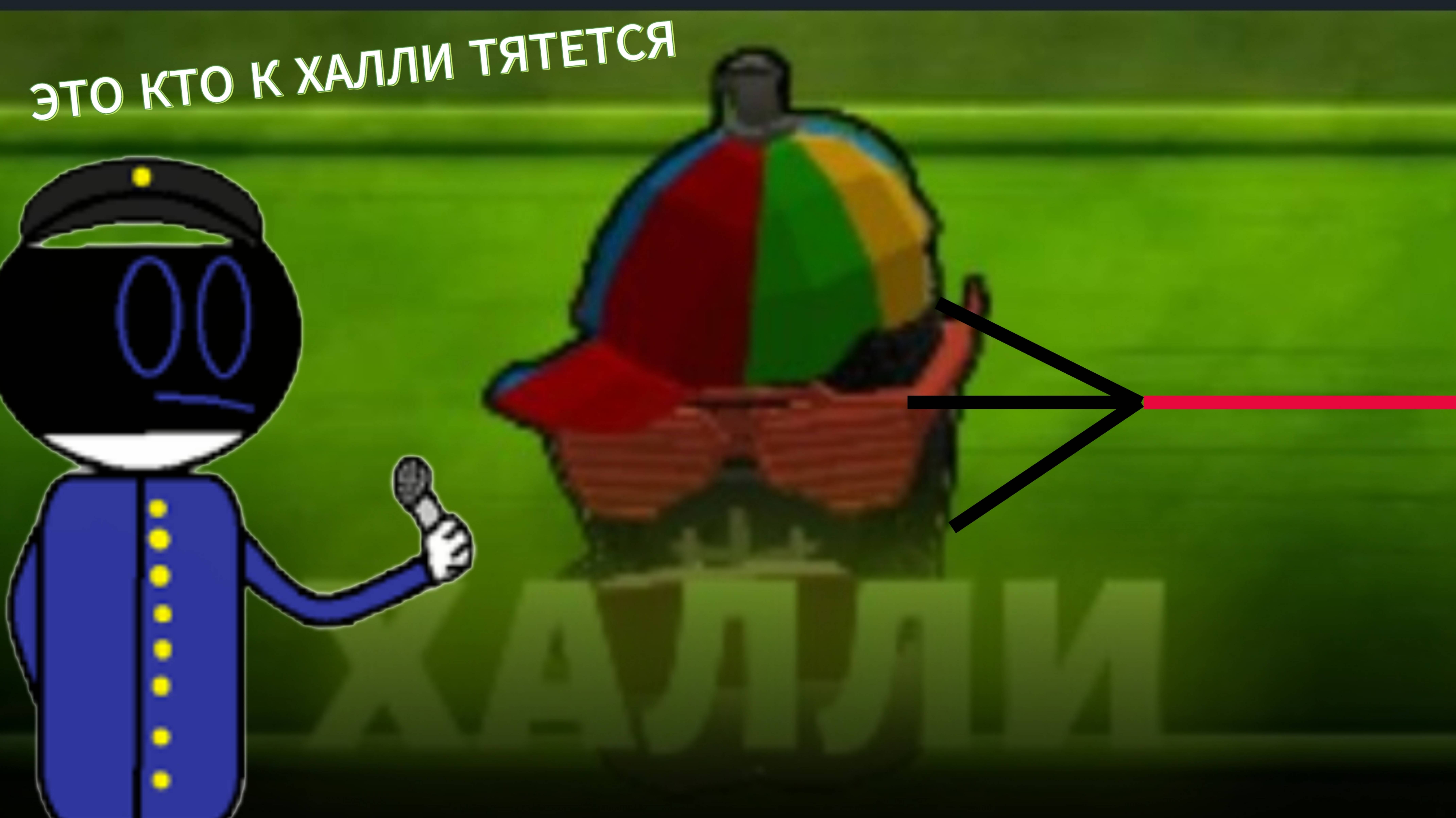 Халли и Shoigu КОНФЛИКТ СЕЗОНА!!!
Обзор ситуации с уходом Халли.