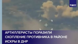 Артиллеристы поразили скопление противника в районе Искры в ДНР