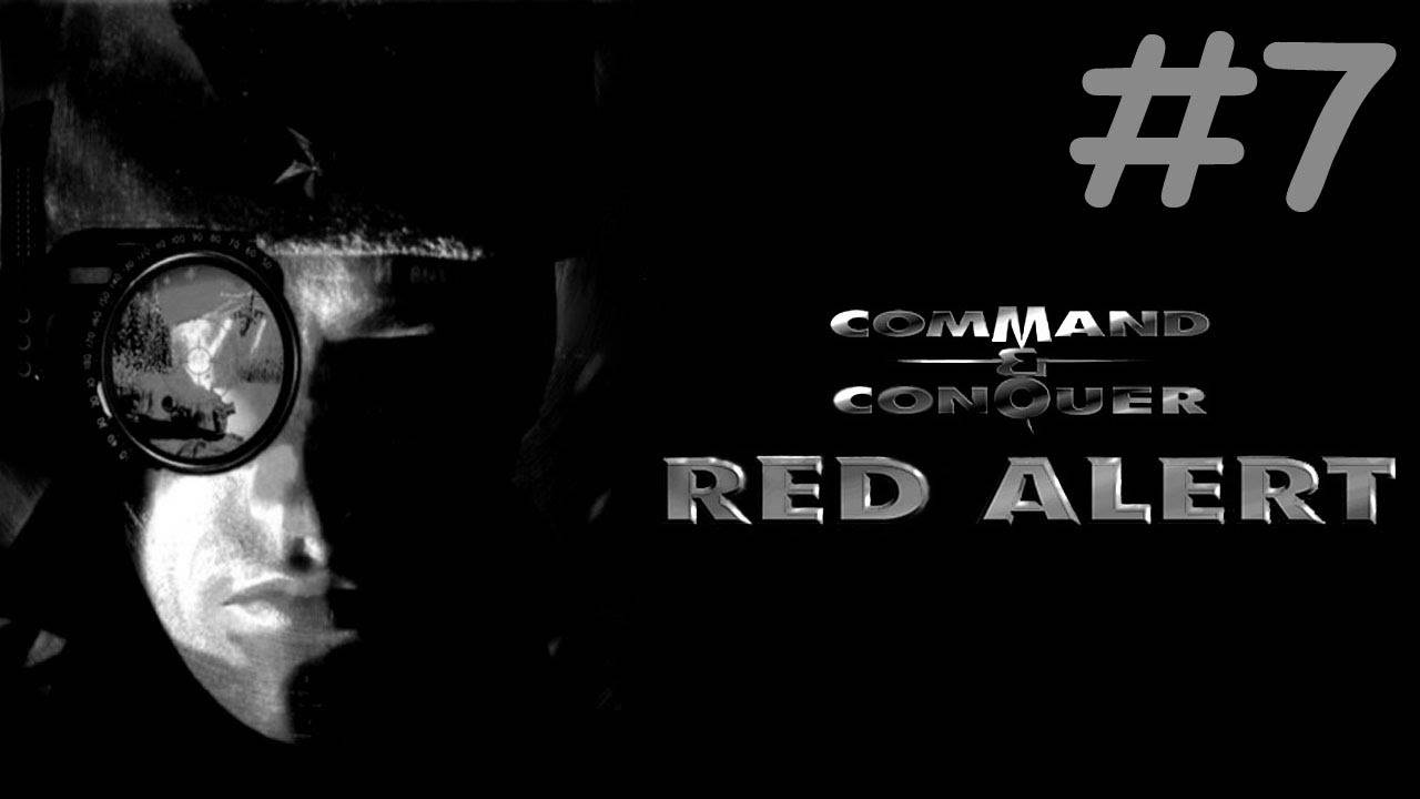 Red Alert # прохождение [7]