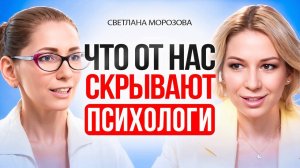 ЧТО СКРЫВАЮТ ОТ НАС ПСИХОЛОГИ. НЕОЖИДАННЫЕ ФАКТЫ О НАШЕЙ ПСИХИКЕ.