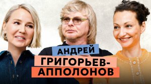 Андрей Григорьев-Апполонов о любви, расставаниях и о том, как сохранить отношения после развода