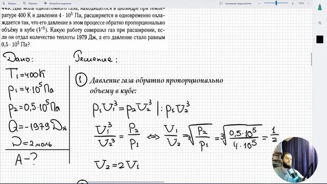 #19 Термодинамика. Газ расш. и охлаж., его давление при расшир. обр. пропорционально объему в кубе