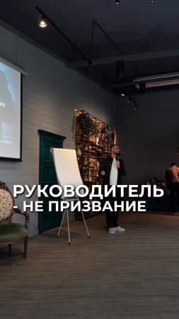 Руководитель - не призвание