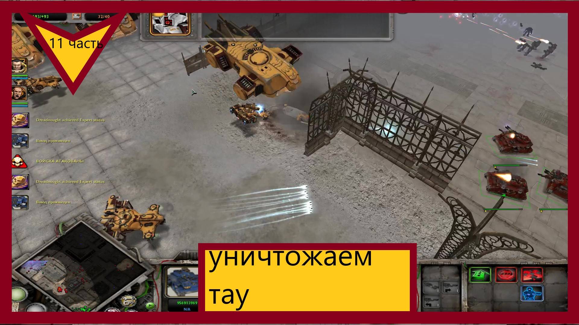 уничтожаем тау в dark crusade