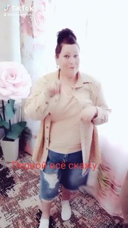 Скажу сама...