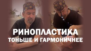 Ринопластика: eточнение формы без изменения дыхания