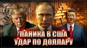 Впервые за полвека: "Удар по доллару", финальная распродажа. Валюте готовы подписать приговор