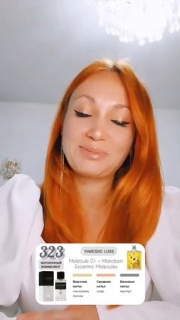 Духи Гринвей 323
