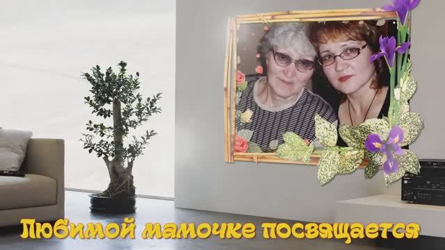 Любимой мамочке посвящается Памятное видео из фото на заказ. Сайт VIDEOSDUSHOY.RU