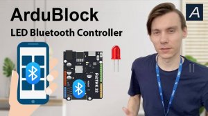 ArduBlock - LED Bluetooth Controller на ЙоТик 32B