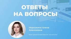 Морозкина Алена Алексеевна