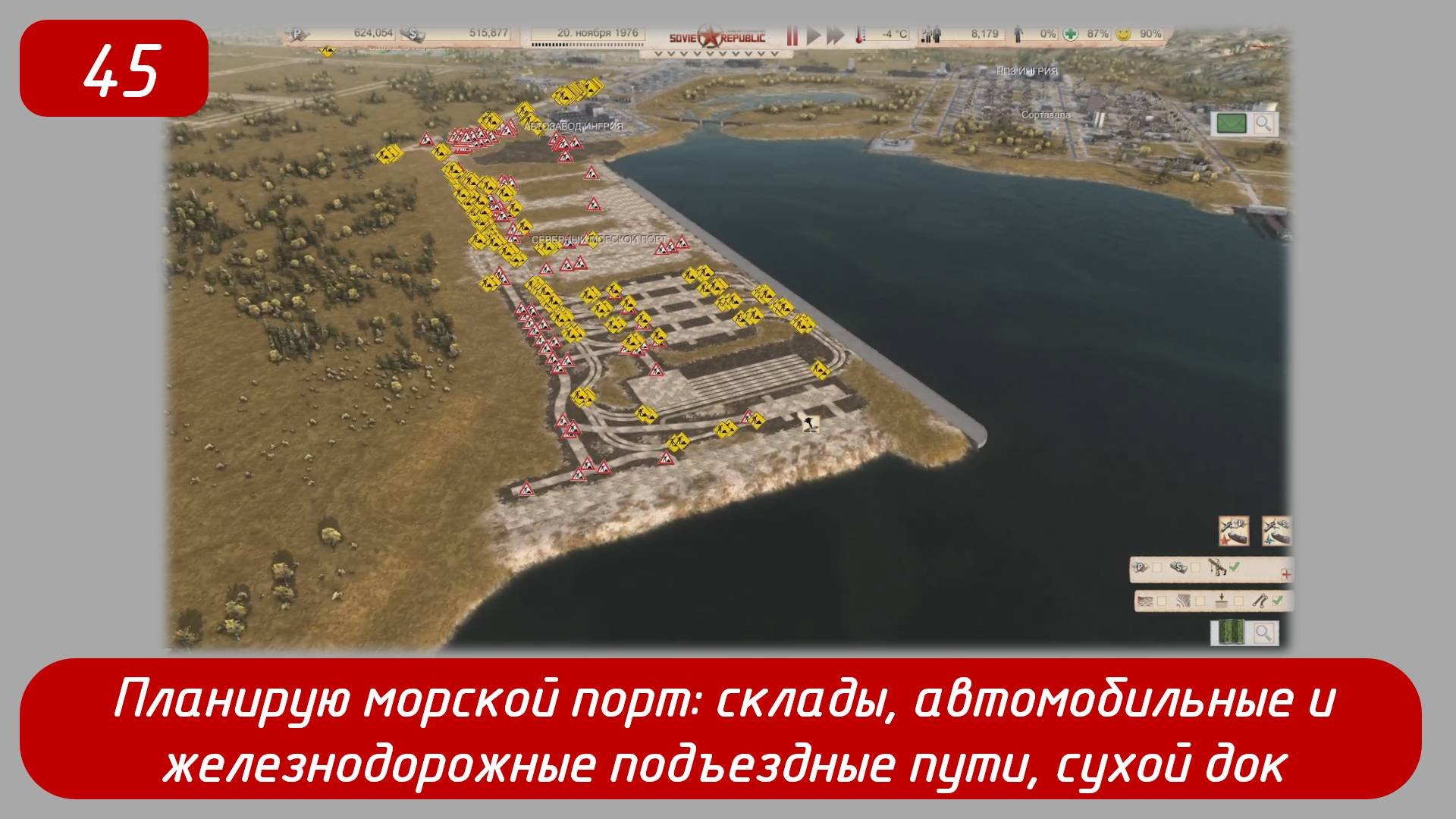 Эпизод 45 
Планирую порт (часть 2)