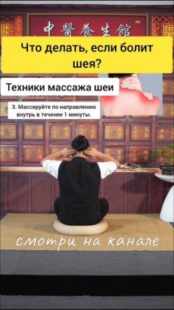 Техники массажа шеи👍