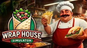 Wrap House Simulator ► Стрим