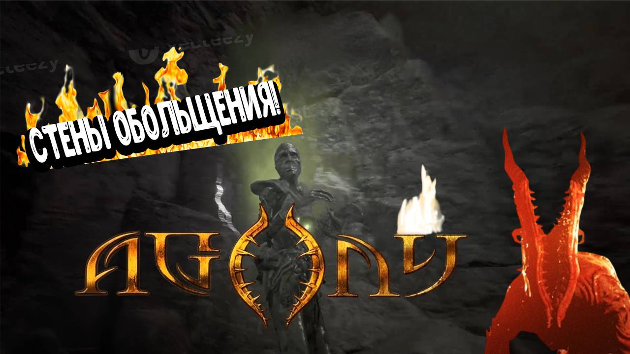 Agony - Стены обольщения!