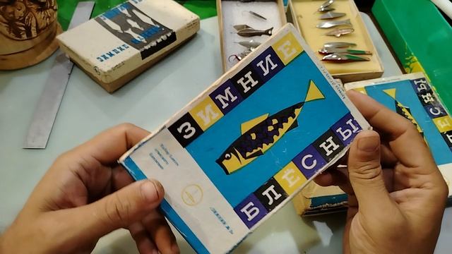 ЛЕГЕНДАРНЫЙ ЗИМНИЙ НАБОР УЛОВИСТЫХ БЛЕСЕН ИЗ СССР, ЗАВОД ВОЕНОХОТ 4.НОСТАЛЬГИЯ ПО СНАСТЯМ СССР.