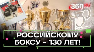 130 лет силы и скорости: в Москве прошел грандиозный боксерский фестиваль