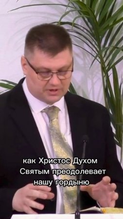 ”Жизнь во Христе: что это значит” Попов Игорь