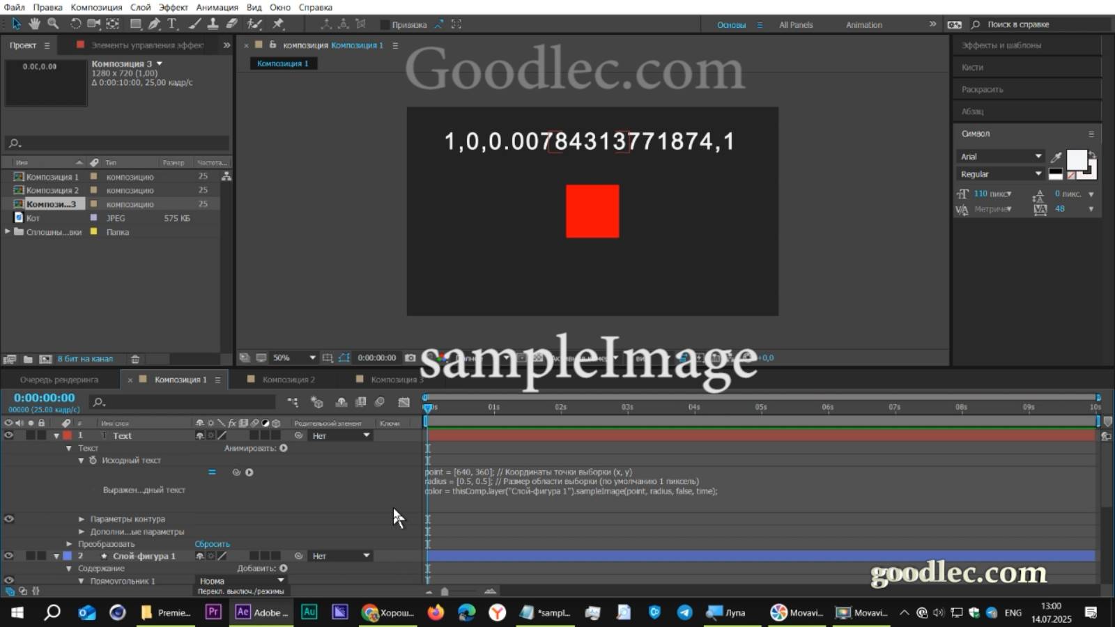 Выражения. Метод sampleImage After Effects