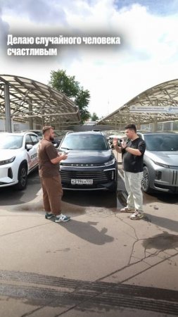 MAJOR AUTO ДЕЛАЕТ СЛУЧАЙНОГО ЧЕЛОВЕКА СЧАСТЛИВЫМ