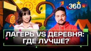 Цены на путевки в лагерь выросли на 20% — заменит ли отдых в деревне лагерную жизнь? Молочко. Ягода